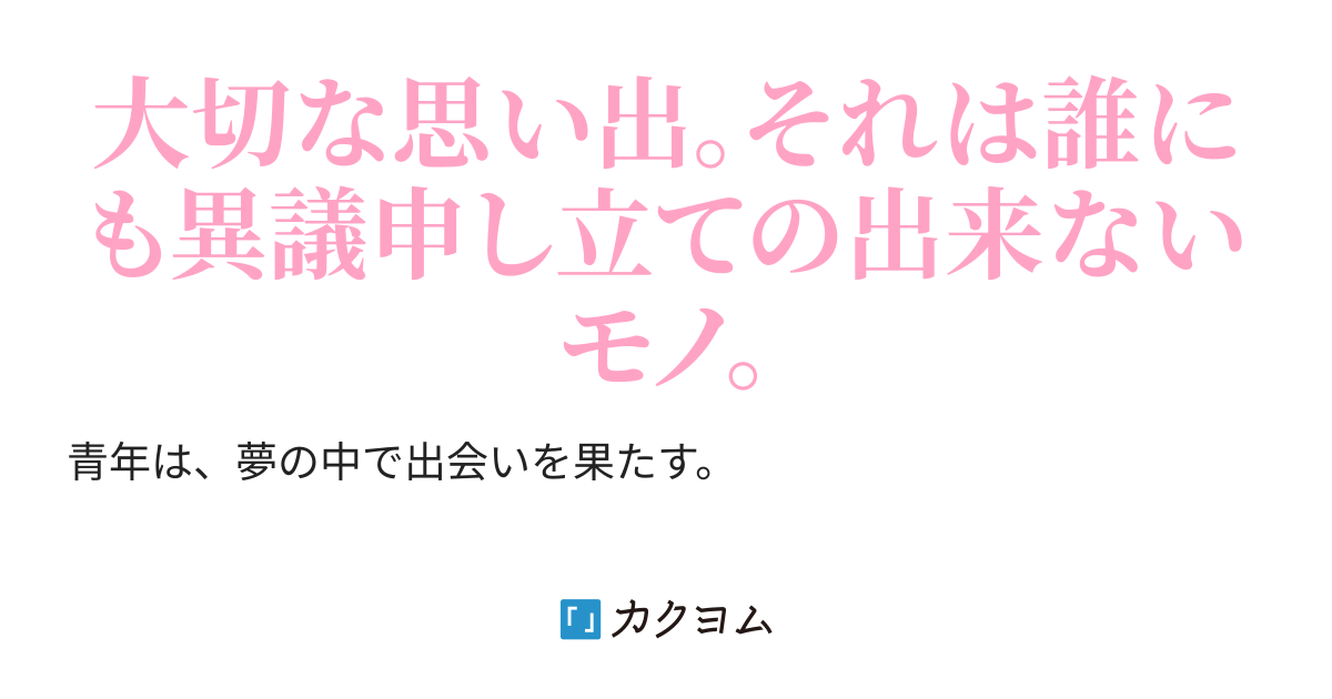 セカンド(ハヤシダノリカズ) カクヨム