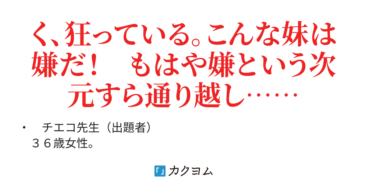 チエコ先生とキクちゃんの水平思考クイズ【46】行方不明の兄を探して【なずみのホラー便 第135弾】(なずみ智子) カクヨム