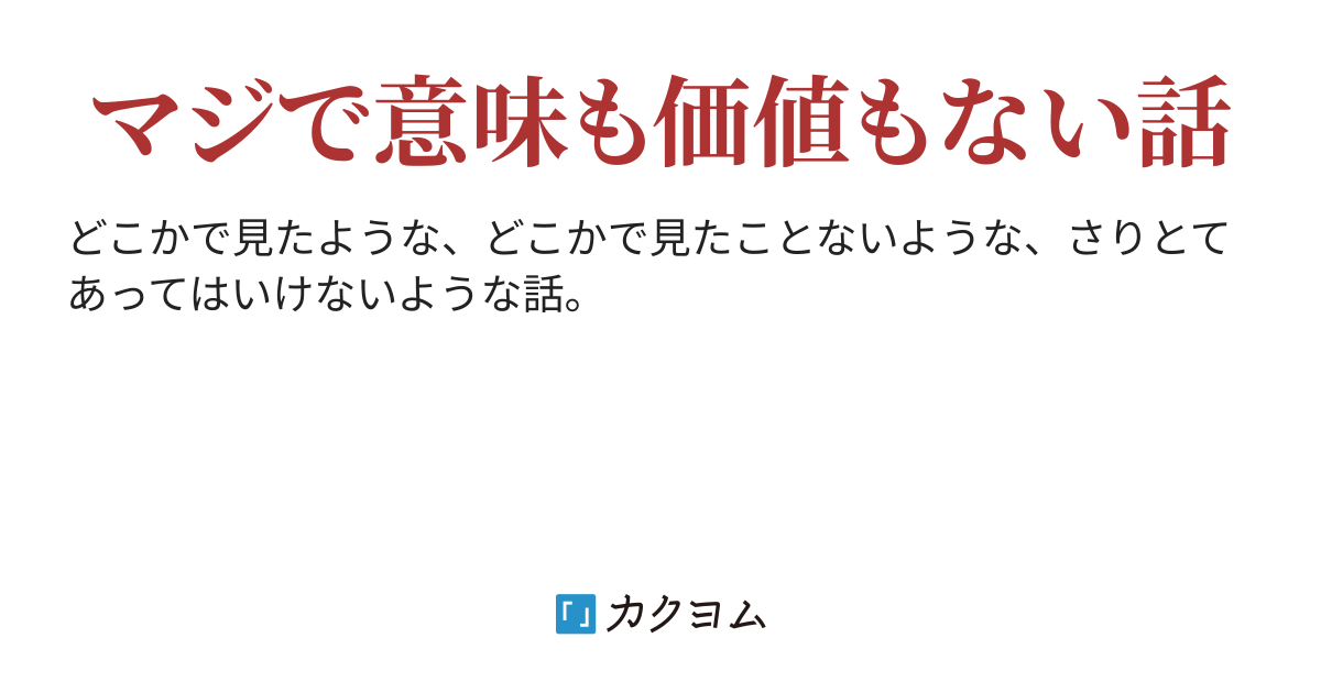 と人賢滅 とくに理由がないし人は賢すらあるが滅びて欲しい （飛瀬川吉三郎） カクヨム