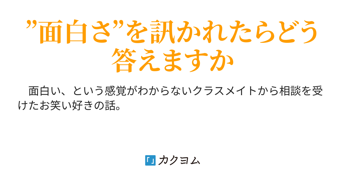 まだ夢のなか（ihcikuyok） カクヨム