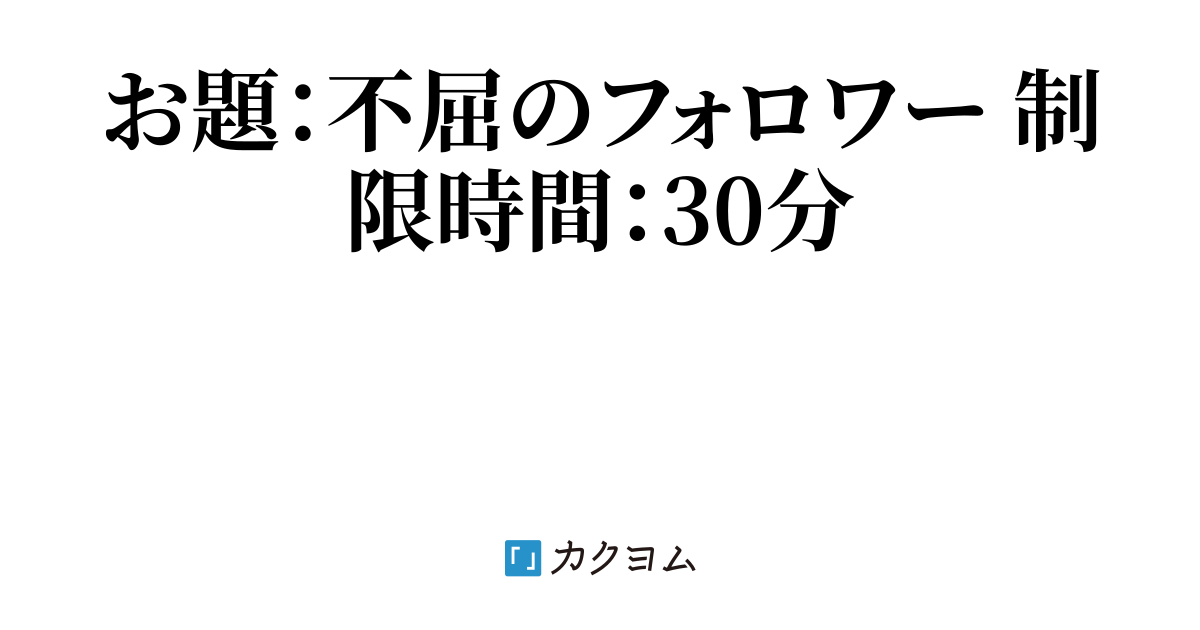 ライバルはスマホ（バブみ道日丿宮組） カクヨム
