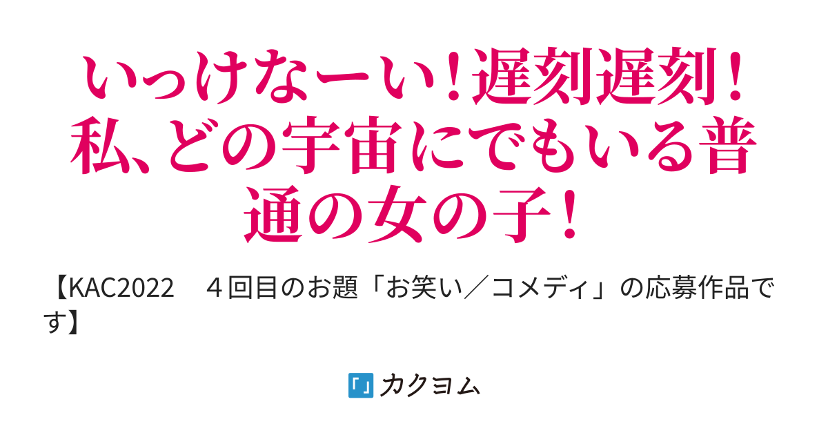 Mk5（今福シノ） カクヨム