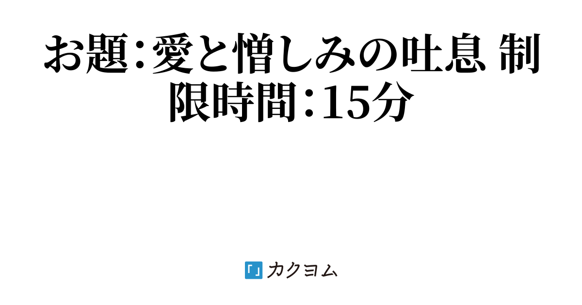 許されない技術（バブみ道日丿宮組） カクヨム