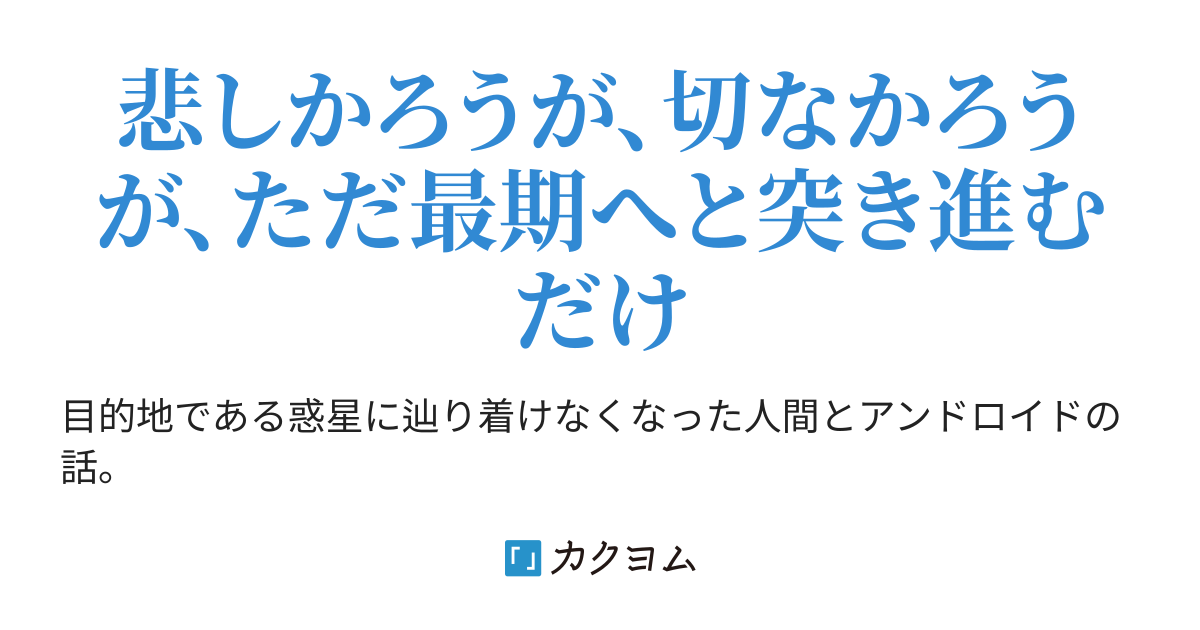 ラストワン（赤城ハル） カクヨム