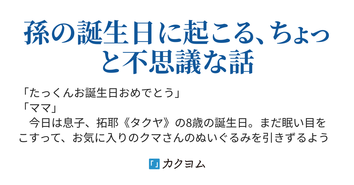 祖父と孫(呂兎来 弥欷助(呂彪 弥欷助)) カクヨム