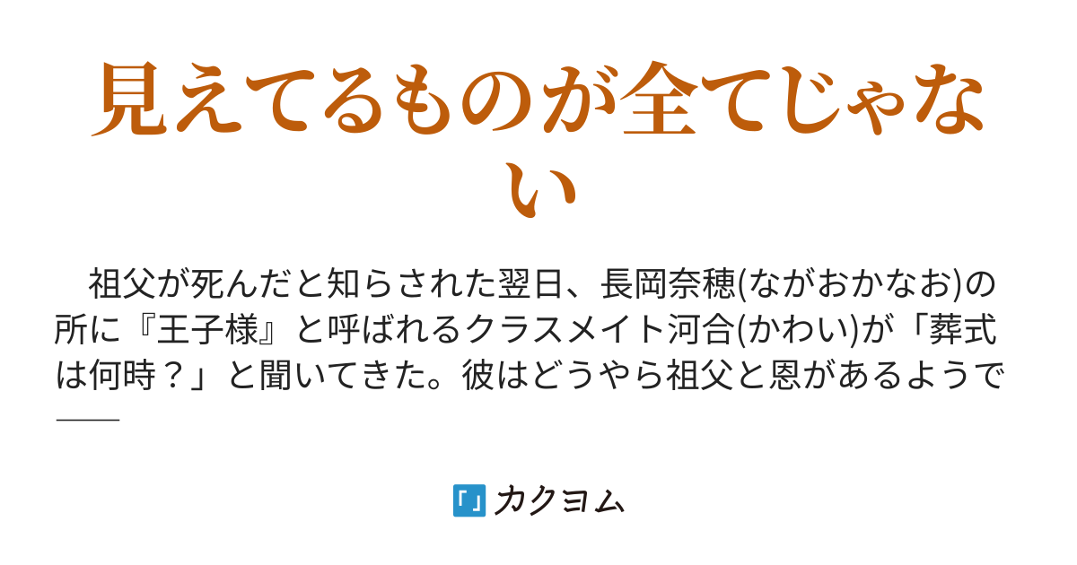 偏屈爺と米百俵(束白心吏) カクヨム