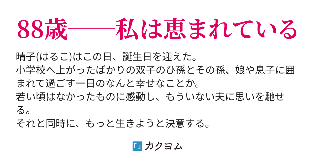 この先も、どうぞよろしく(櫻葉月咲) カクヨム