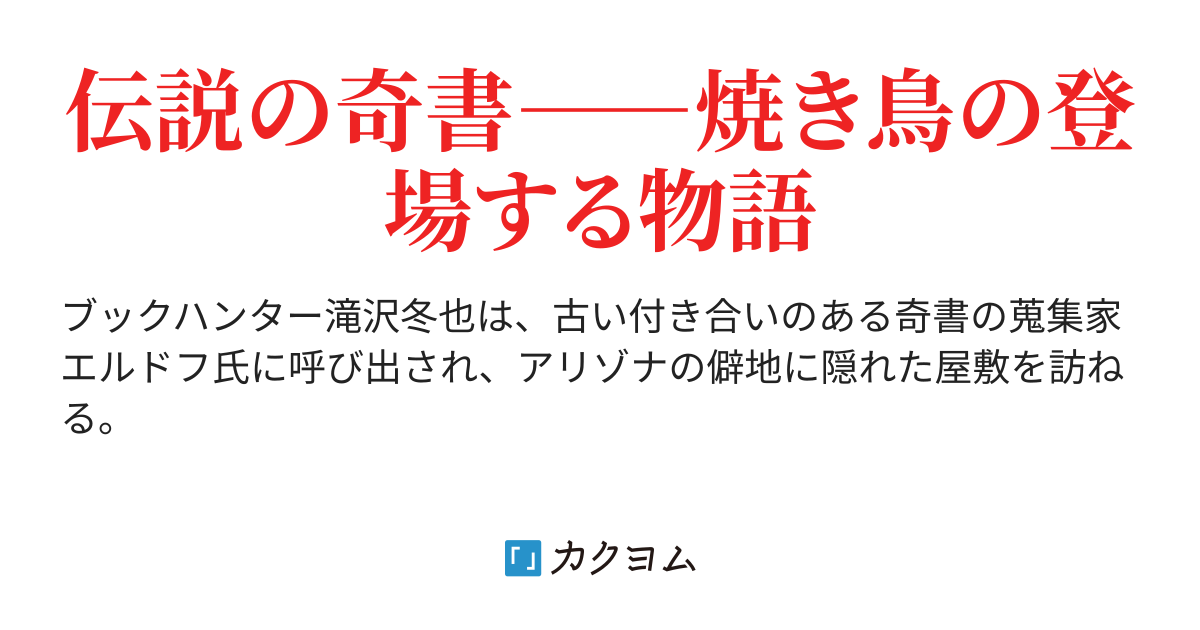 『焼き鳥が登場する物語』(λμ) カクヨム