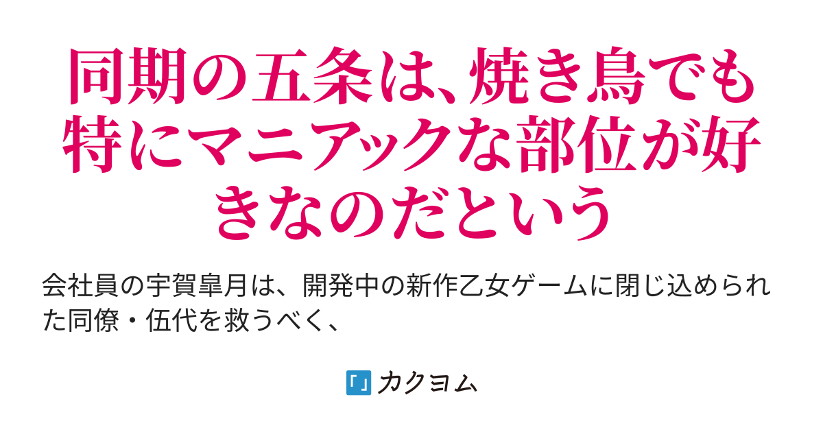 五条さんは二人でつまみを分け合いたい(水涸 木犀) カクヨム
