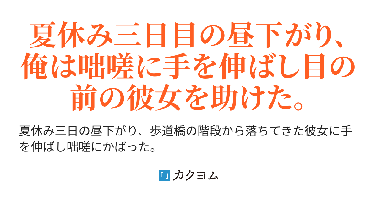 それでも僕は君が好き きっかけは勘違いと嘘で告白もしていないけど(海翔) カクヨム