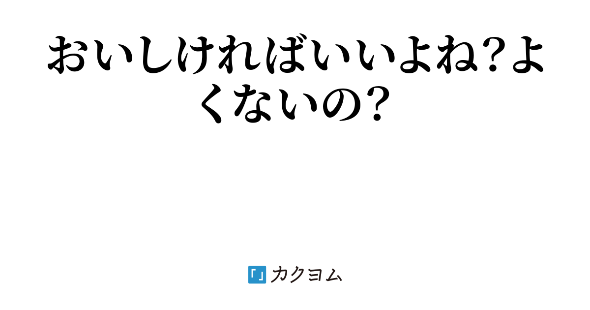 元祖?本家?異世界人の焼き鳥屋 (mia) カクヨム
