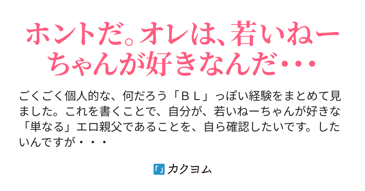 Blなのかこれは?(刈田狼藉) カクヨム
