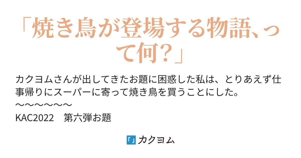 これはフィクションです。(清泪(せいな)) カクヨム