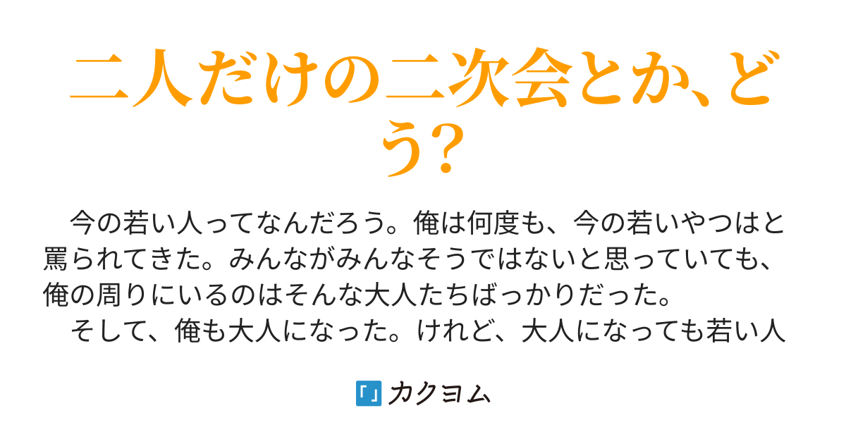 形だけの上司(神凪) カクヨム