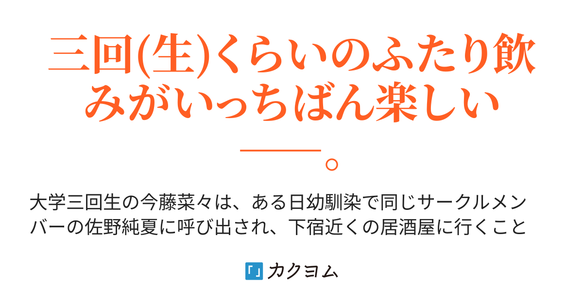 『酔っぱらいのたわ言』（龍宝） カクヨム