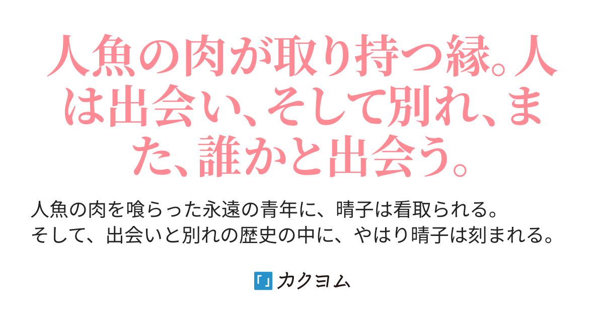友の会(ハヤシダノリカズ) カクヨム