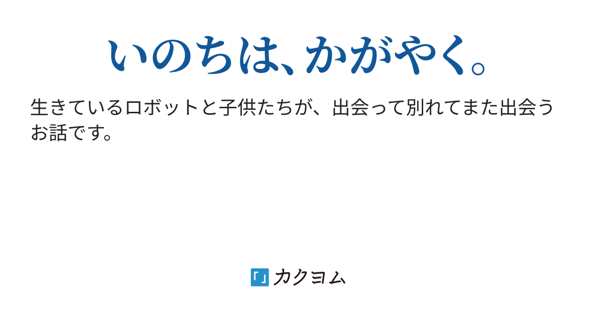 もう一度、真夏の群青の夜を。(金澤流都) カクヨム