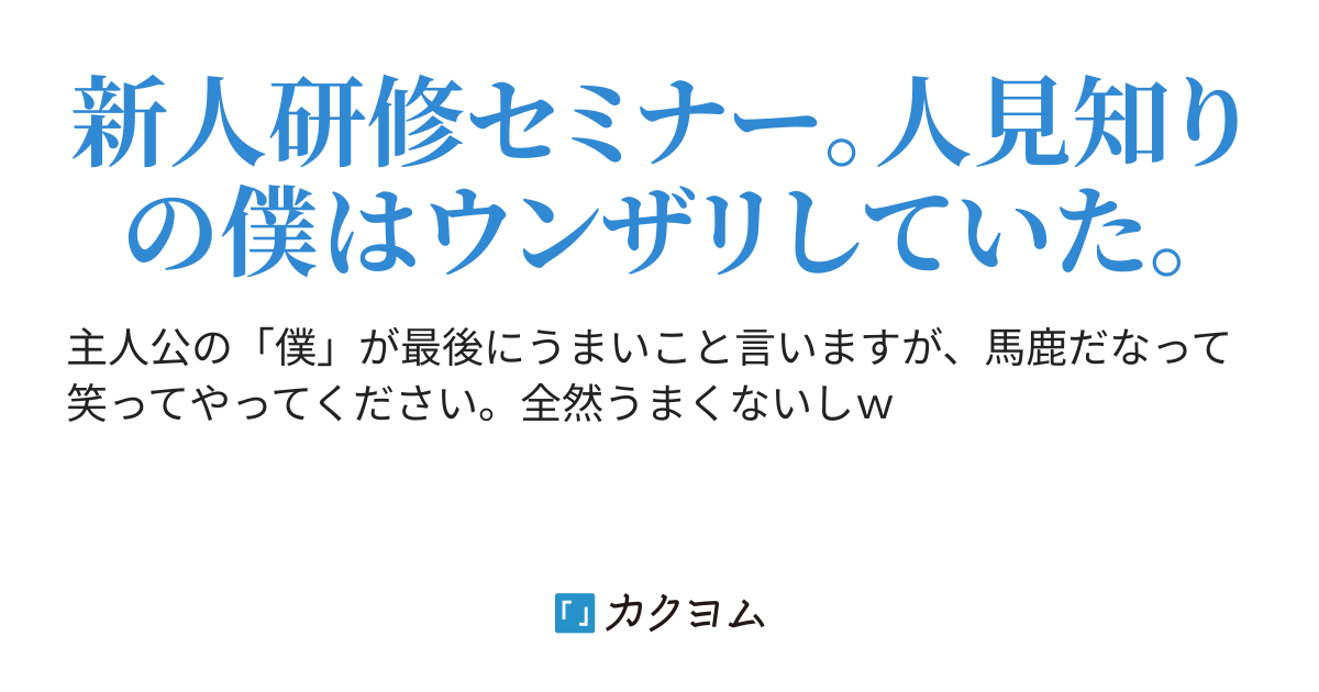 ピーナッツ！（石田宏暁） カクヨム