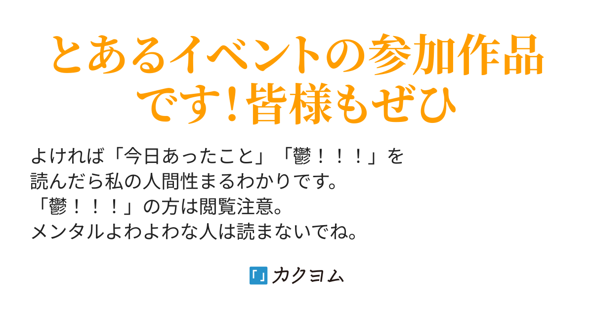 突撃！作家へインタビュー！（朔） カクヨム