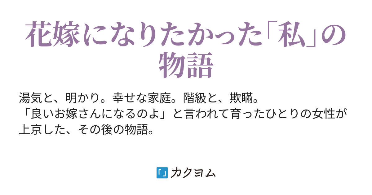 スイートホーム、ハッピードリーム（百舌鳥） カクヨム
