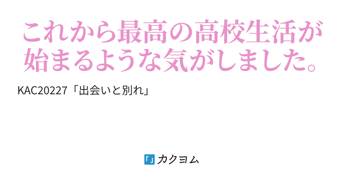 桜の季節(野村絽麻子) カクヨム