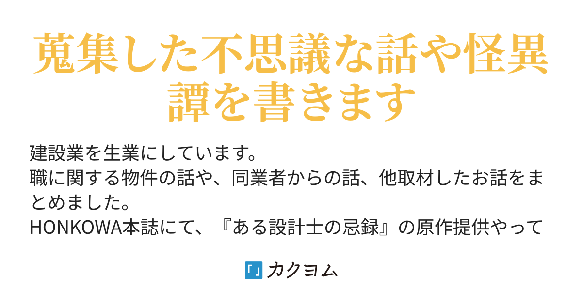 過去の記録を紐解く(工務店さん) カクヨム