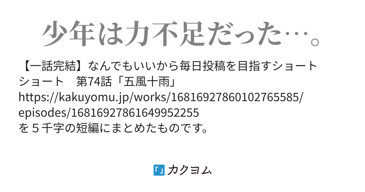 3人の少女と1人の少年の誰にも知られていないファンタジー物語(シカンタザ(ai使用)) カクヨム