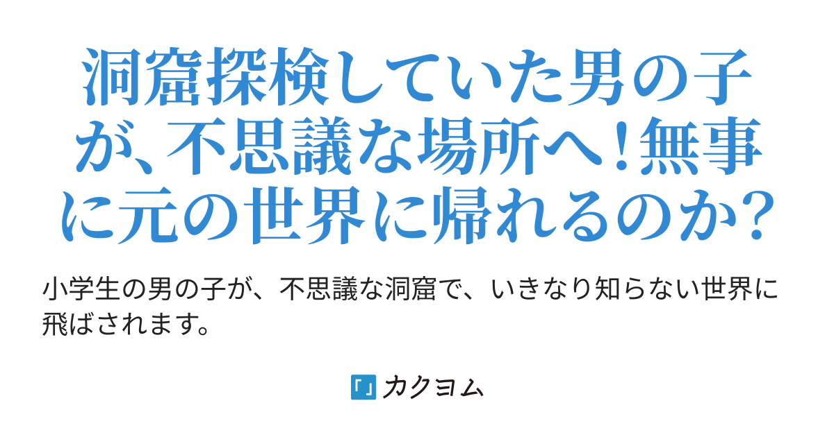 難攻不落のあの頂を目指せ!(daisysacky) カクヨム