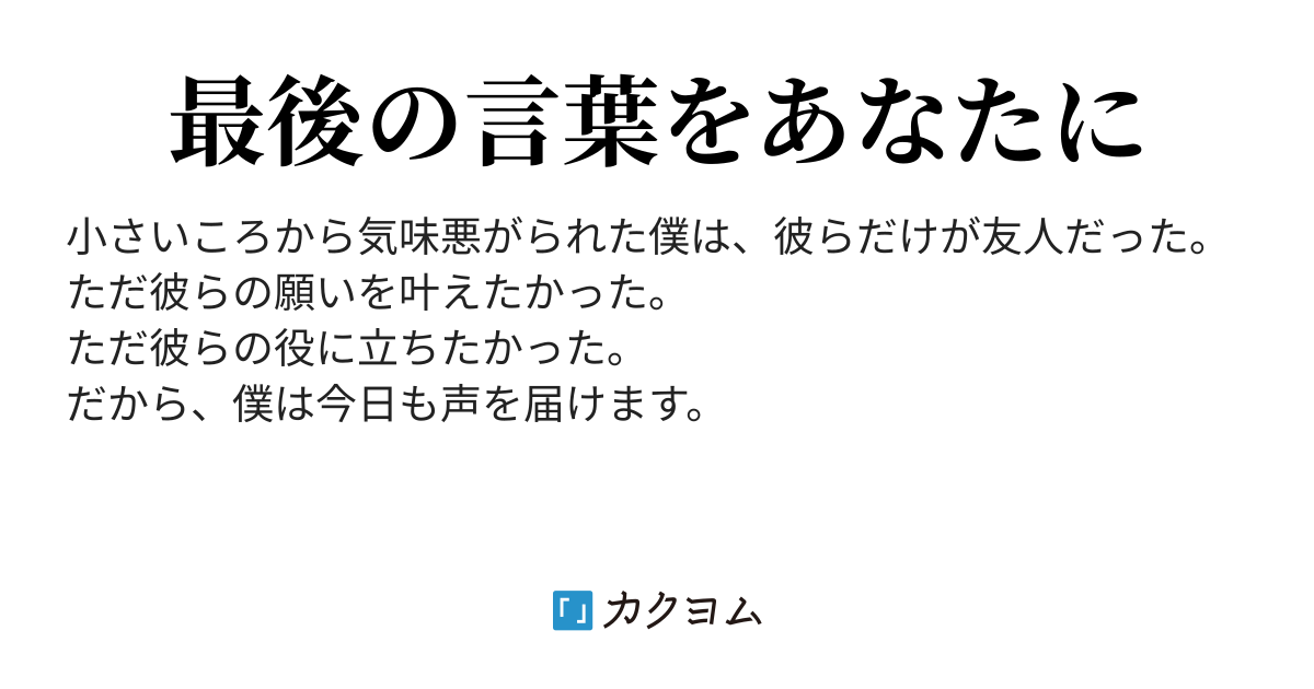 声なき声の代弁者（暗黒騎士ハイダークネス） カクヨム