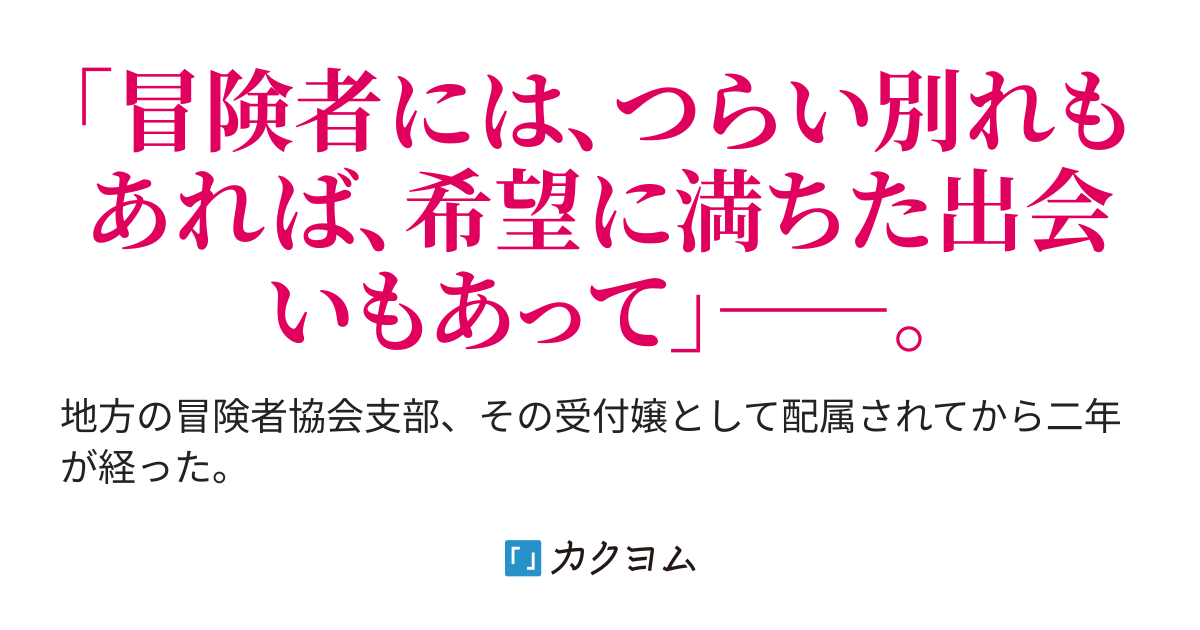 『受付嬢、シャンティ・ベルエの書簡』（龍宝） カクヨム