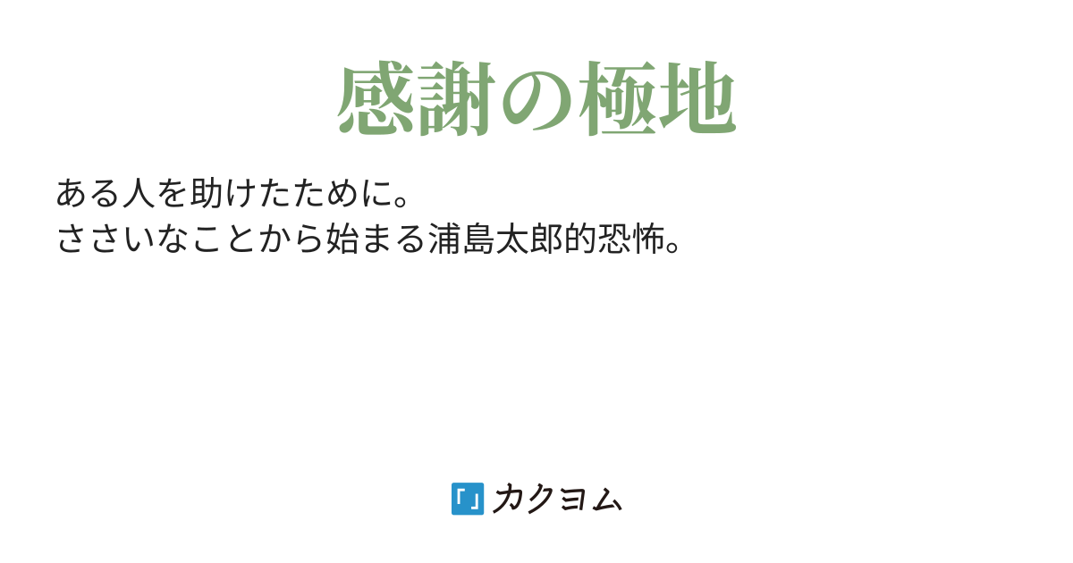 『礼を尽くす』（石燕の筆影絵草子） カクヨム