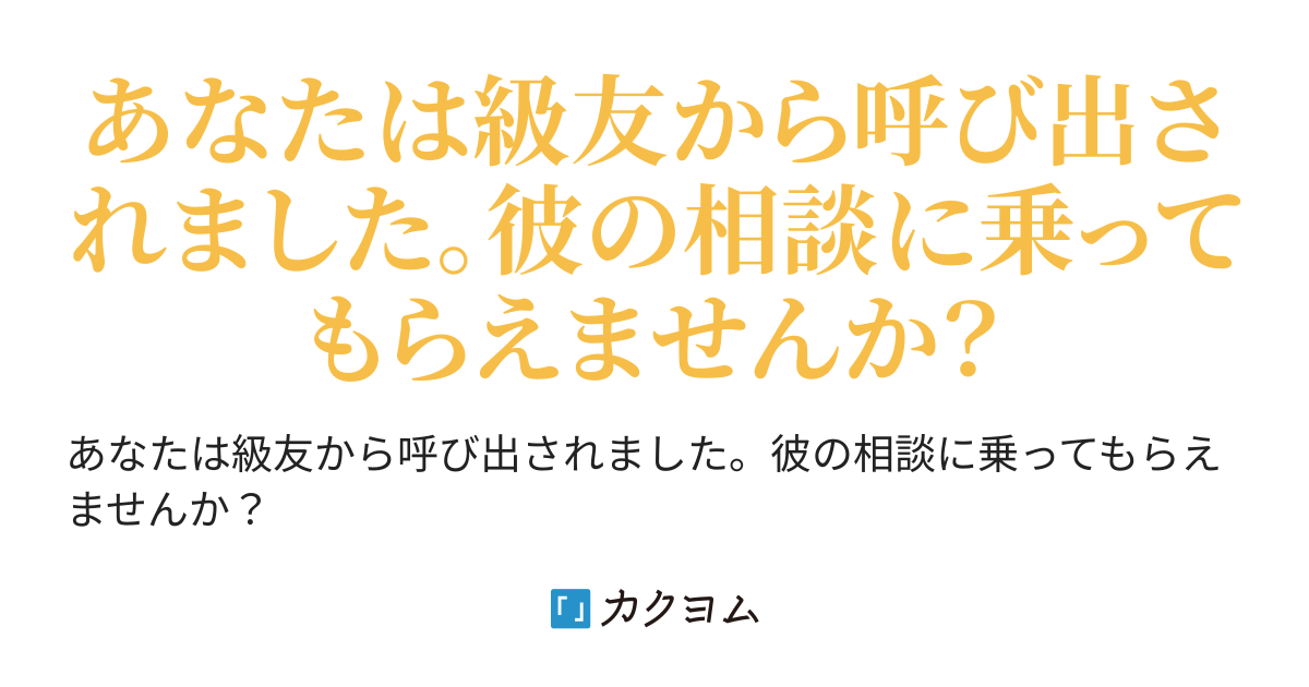 相談に乗ってくれないかな?(瘴気領域漫画化してます) カクヨム