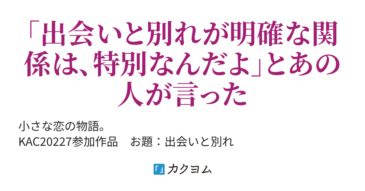 特別なひと(芦原瑞祥) カクヨム