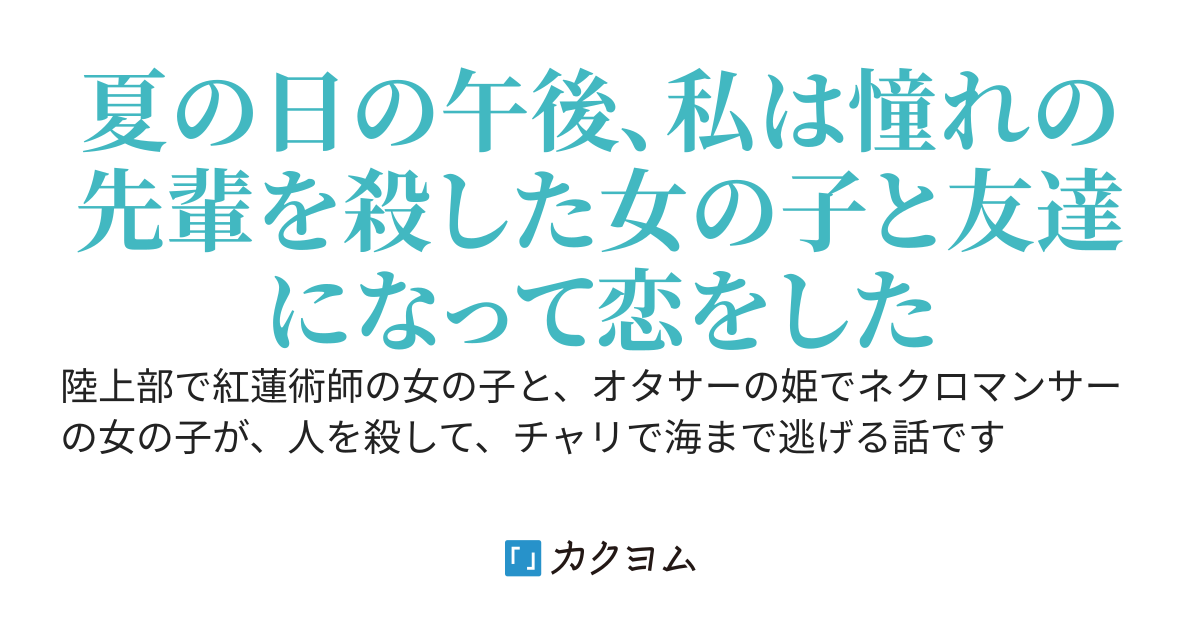 恋に落ちた剣士／Smitten Swordmaster - 恋に落ちた剣士／Smitten Swordmaster（あじその） - カクヨム