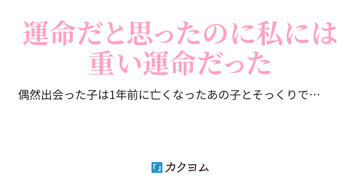 出会いと別れ(葉月りり) カクヨム