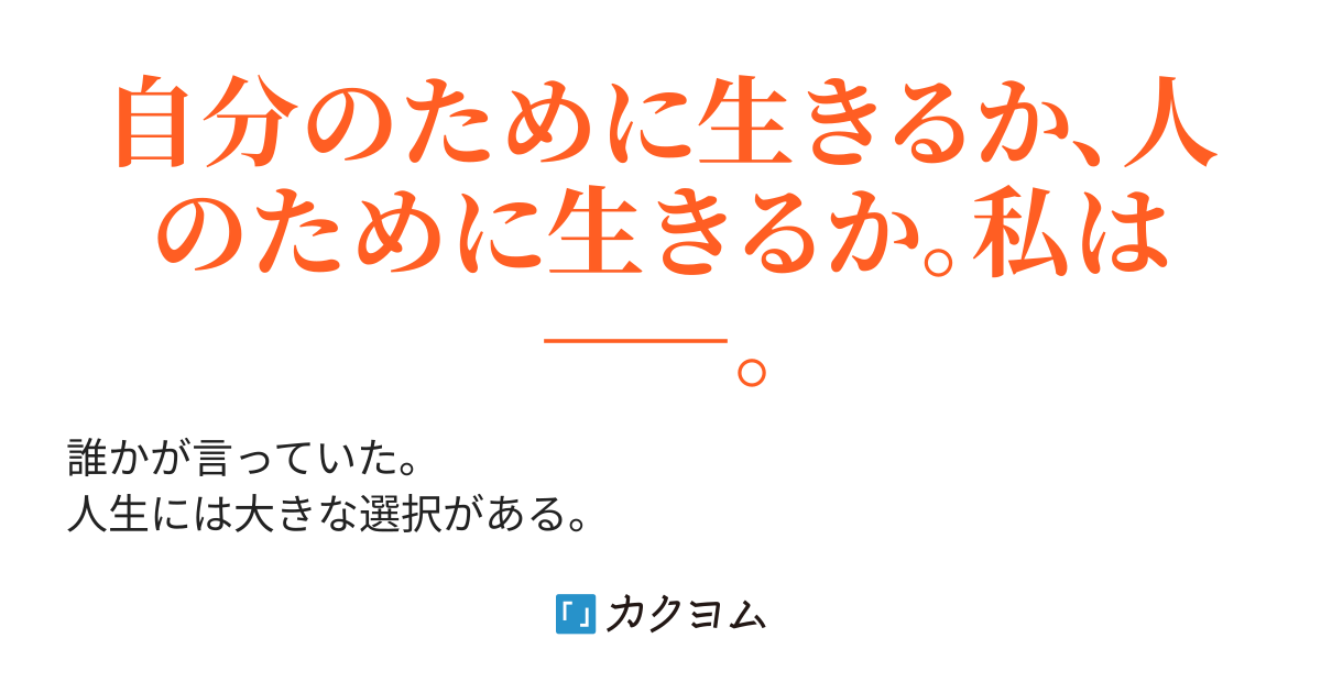 愛の名の下に（猫山知紀） カクヨム