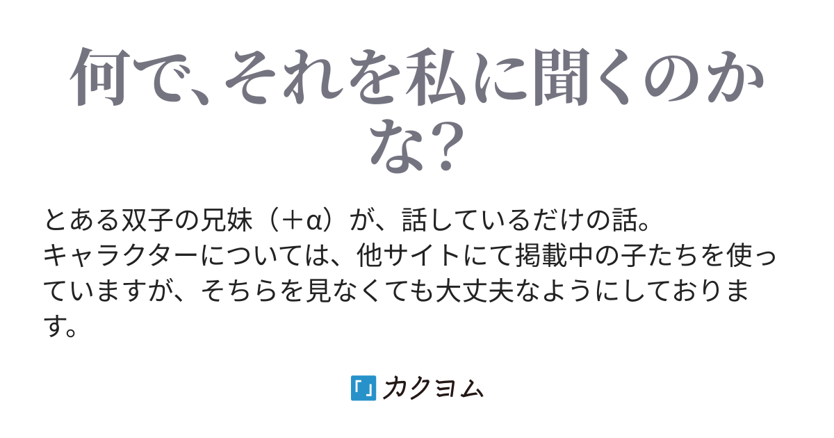『私だけのヒーロー』って、何ぞや？（夕闇 夜桜） カクヨム
