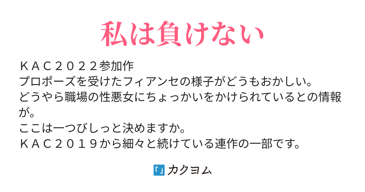 おととい来やがれ(新巻へもん) カクヨム