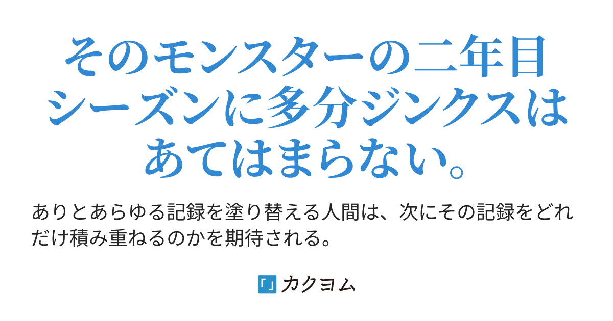 エースはまだ自分の限界を知らない 第六部b N・l編 （草野猫彦） カクヨム