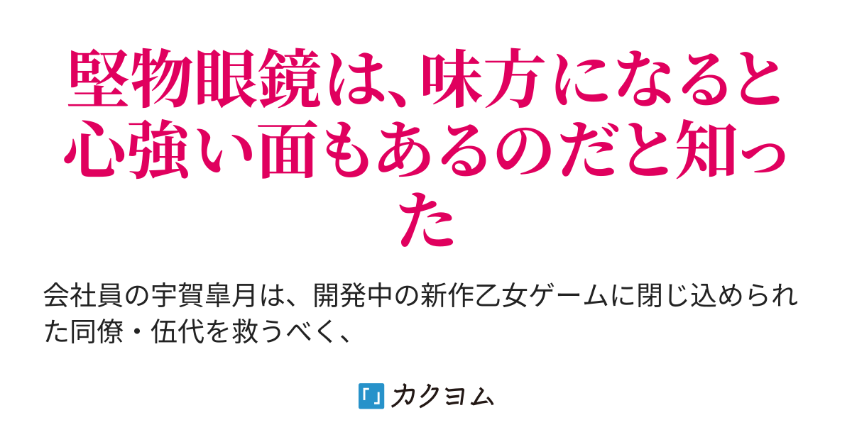 五代さんはスマートな資料を作りたい（水涸 木犀） カクヨム