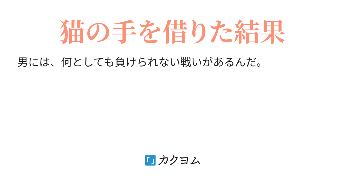 神の一手（lager） カクヨム
