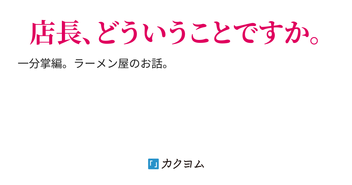 替え玉直訴(梶野カメムシ) カクヨム
