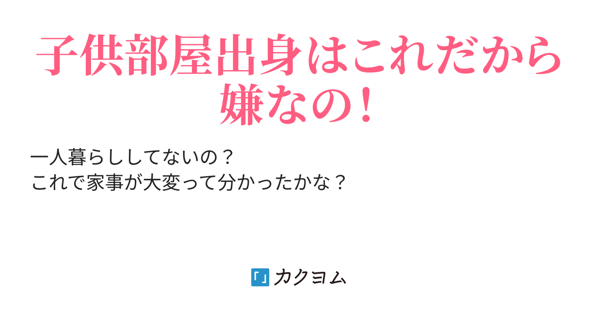 常識チェック（赤城ハル） カクヨム