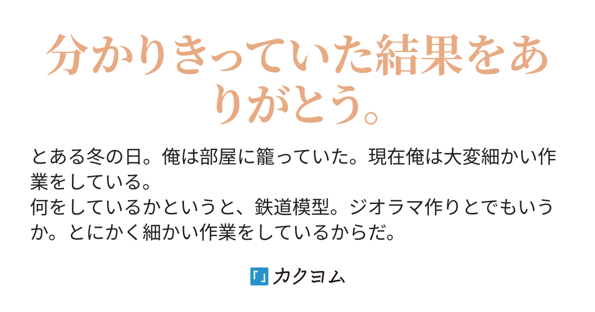 お隣さんから目を離してはいけません。(くすのきさくら) カクヨム