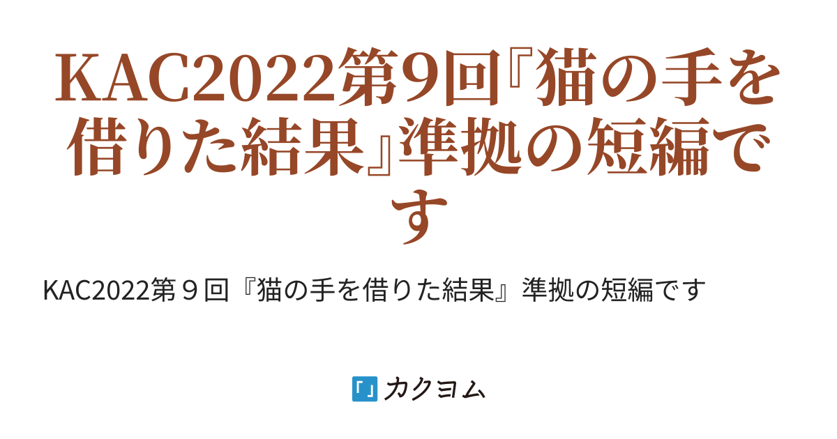 あるパーティの誤算(於田縫紀) カクヨム