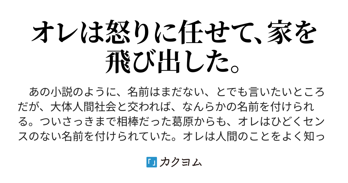 探偵の相棒(サトウ・レン) カクヨム