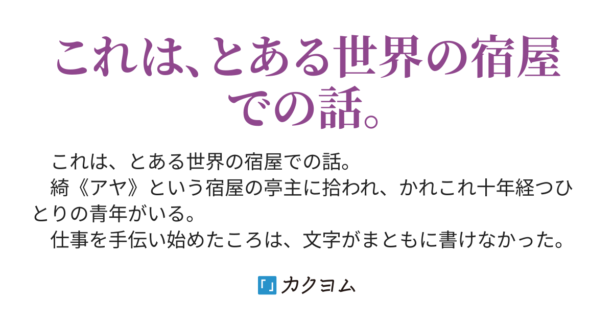 猫の手にも及ばなかった者(呂兎来 弥欷助(呂彪 弥欷助)) カクヨム