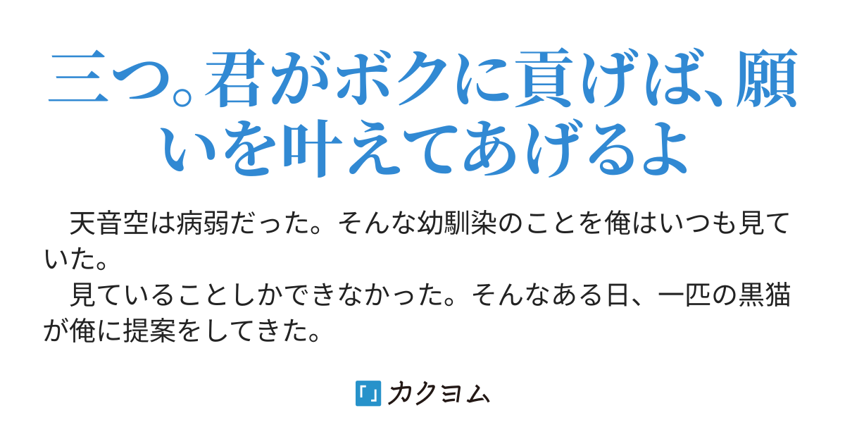 黒猫の魔法(神凪) カクヨム