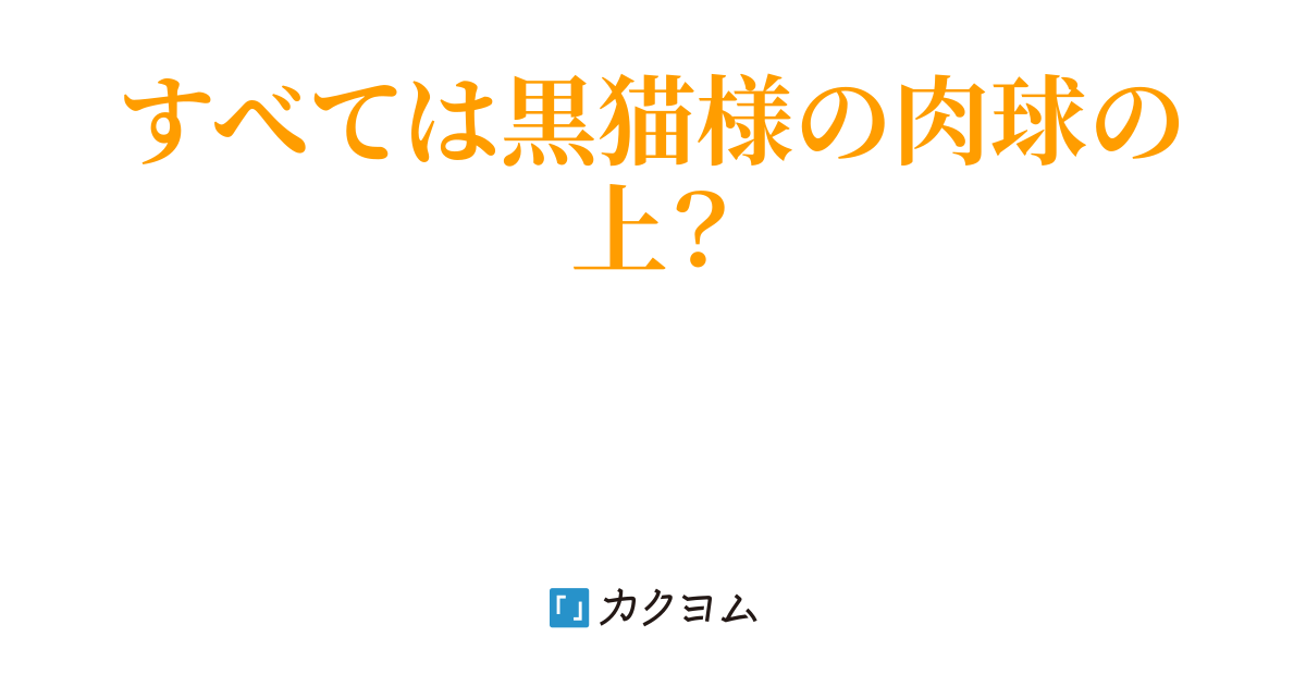 伝説（ムラサキハルカ） カクヨム