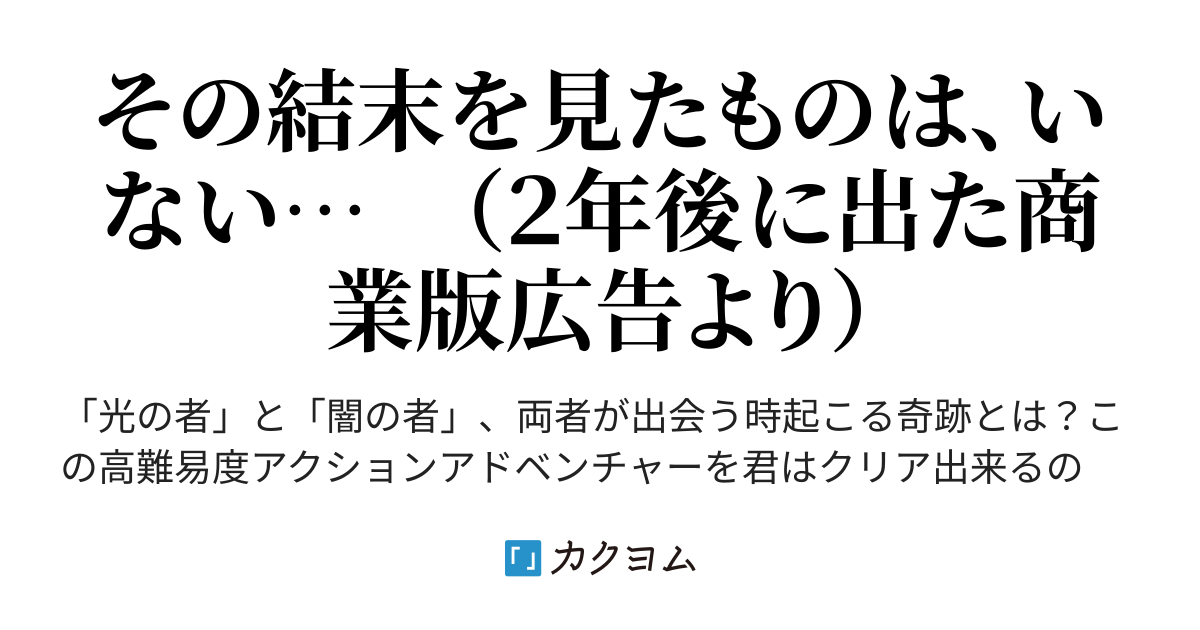 「sköll Hati」（胡蝶花流 道反） カクヨム